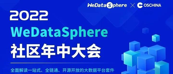 【活动回顾】带你了解一站式开源大数据平台套件WeDataSphere - 知乎