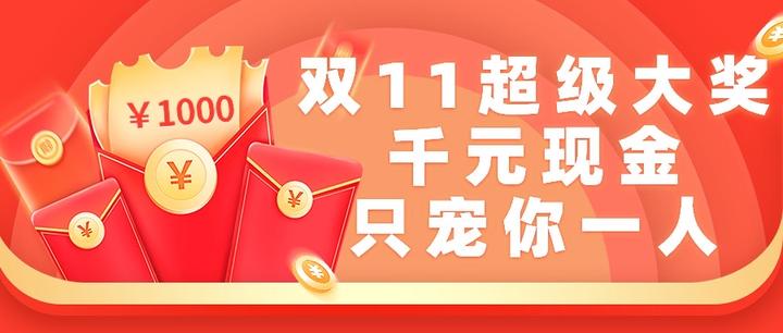 超级大奖,免费拿千元现金,titillo双11宠粉福利来炸场啦,速来参与~ 知乎