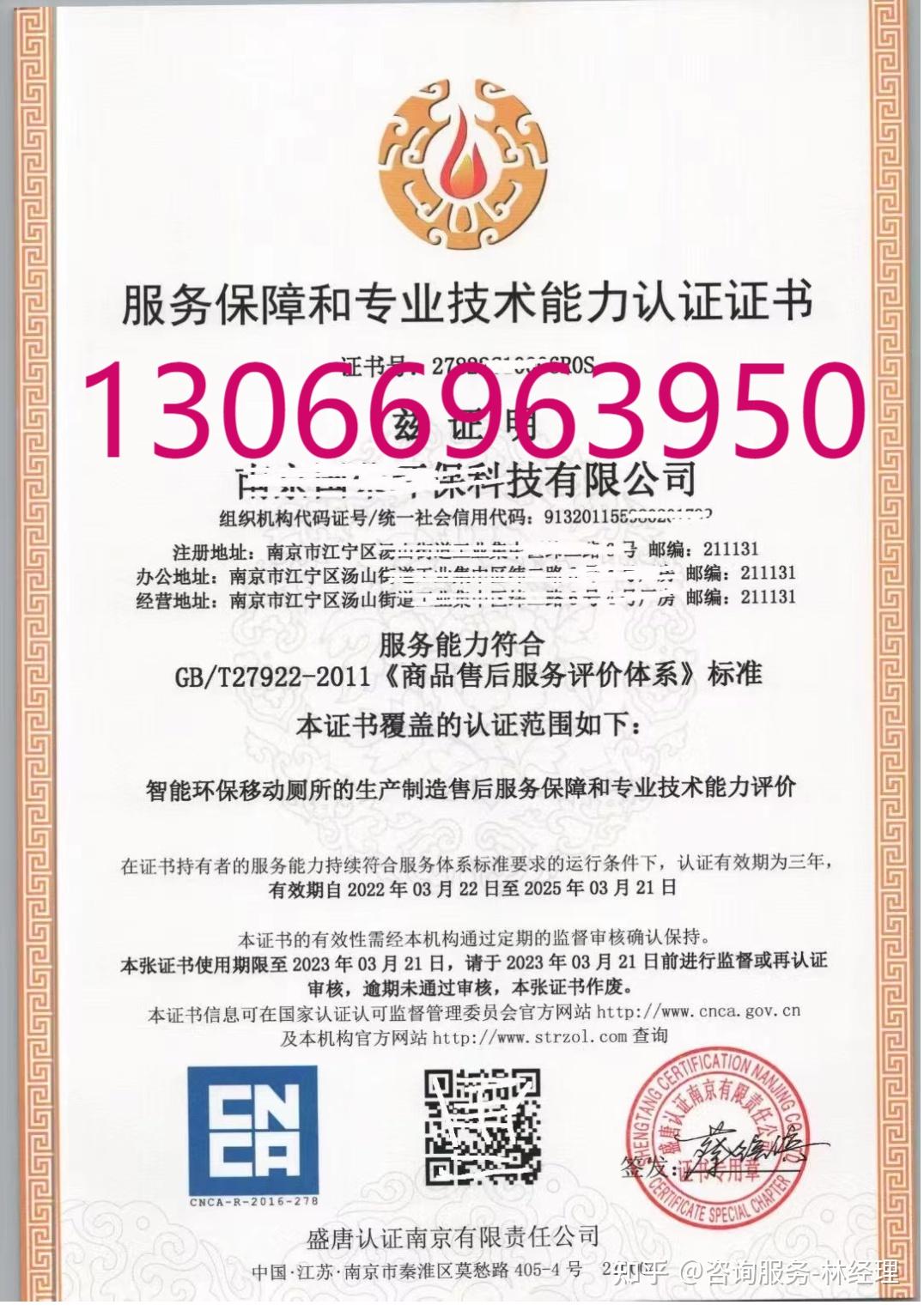 GB/T27922-2011服务保障和专业技术能力认证证书 - 知乎
