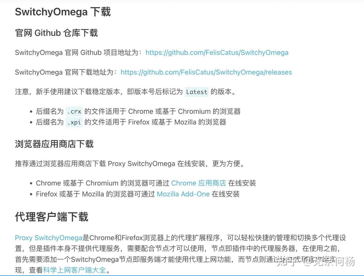 浏览器代理插件Proxy SwitchyOmega安装与使用 - 知乎