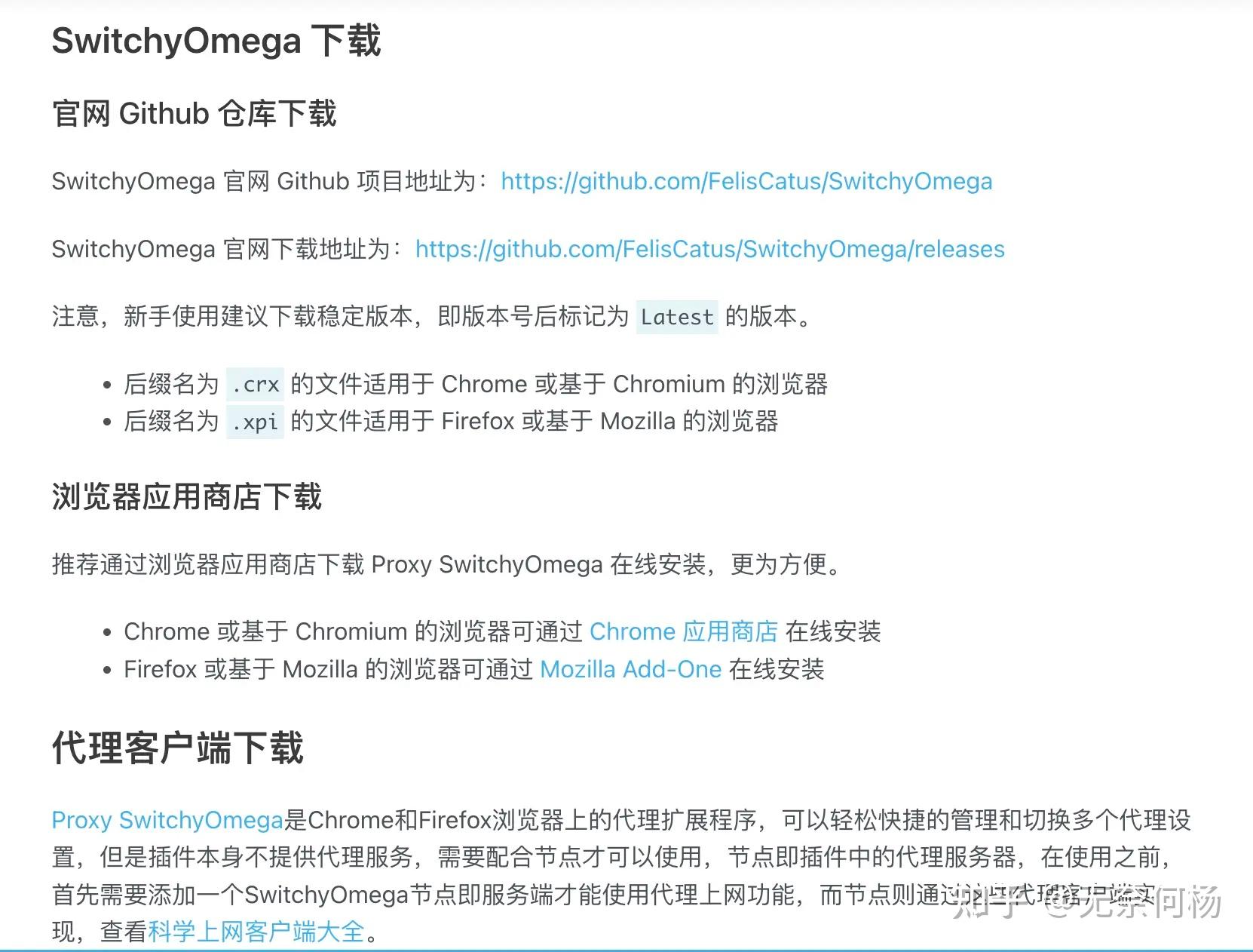 浏览器代理插件Proxy SwitchyOmega安装与使用 - 知乎