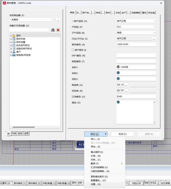 Eplan2.9导入edz文件 - 知乎