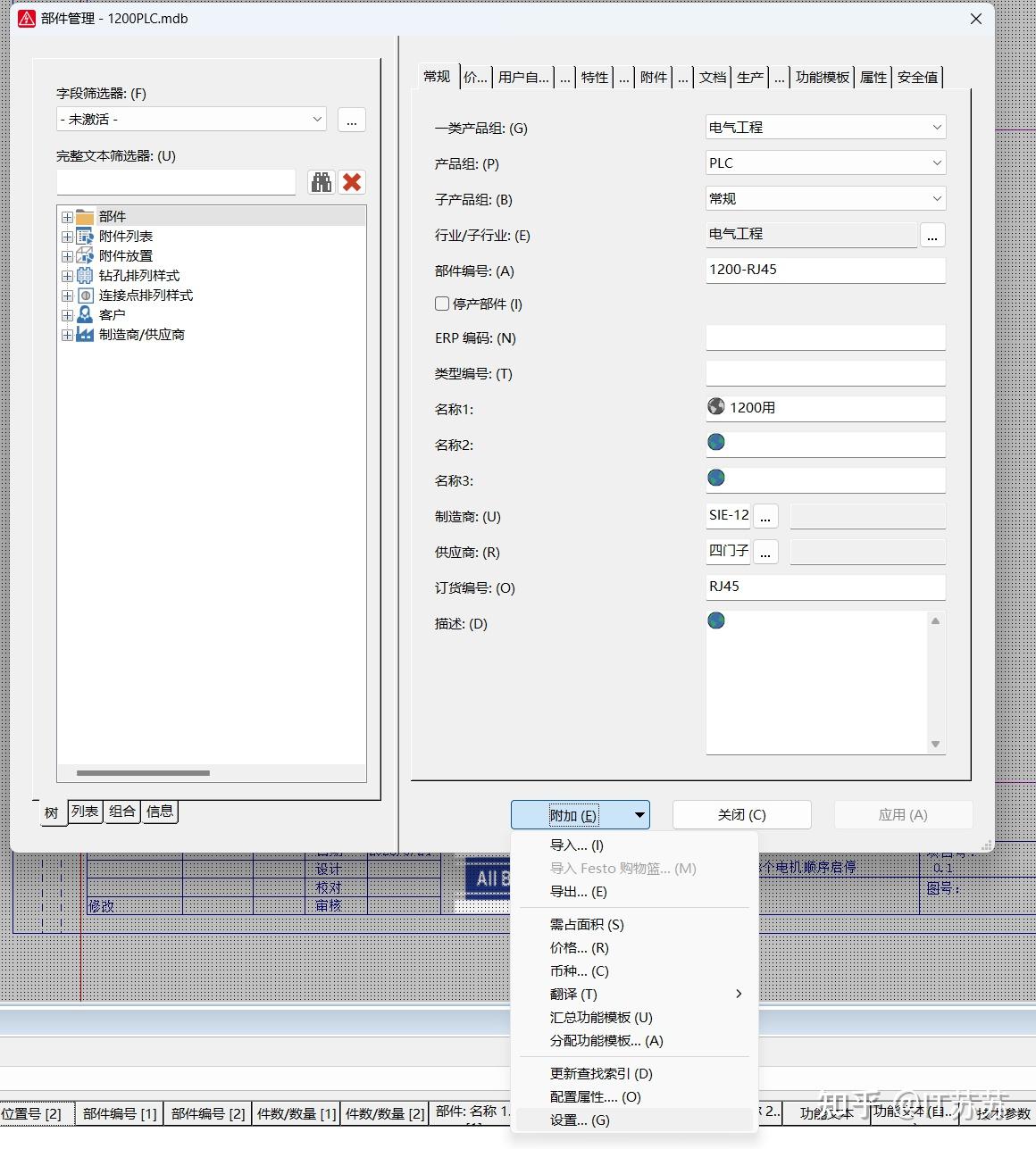 Eplan2.9导入edz文件 - 知乎