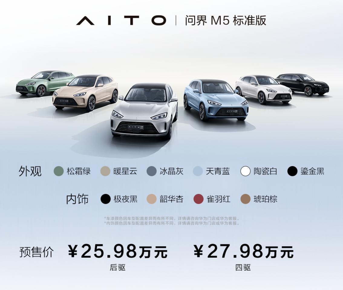 华为 AITO 问界 M5 标准版正式亮相，续航 1455 公里，25.98 万元起，还有哪些特点？ - 知乎