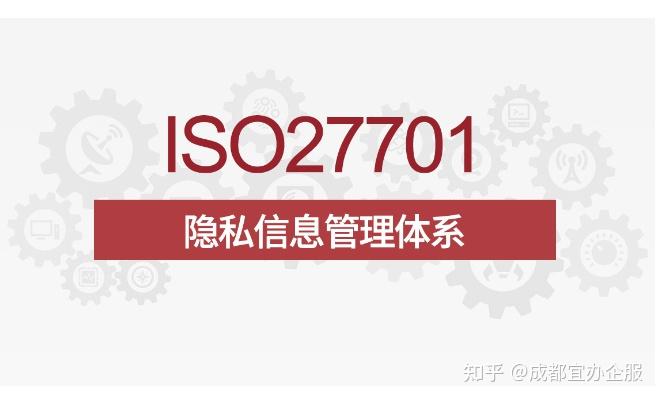 速看！ISO/IEC 27701助你守护个人隐私！ - 知乎