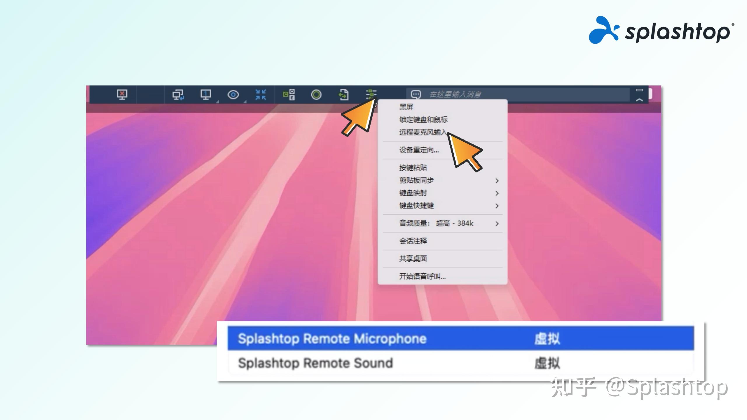 告别远程无声尴尬！就用 Splashtop 的这项功能！ - 知乎