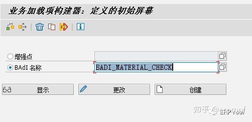 SAP ERP: 一个简单的BADI增强：检查物料主数据 - 知乎
