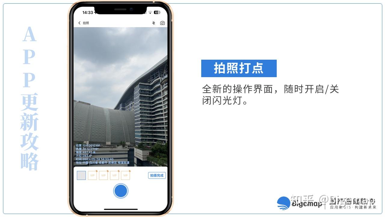 【抢新体验】APP新增CGCS2000坐标系定位；五连拍一键分享等功能 - 知乎