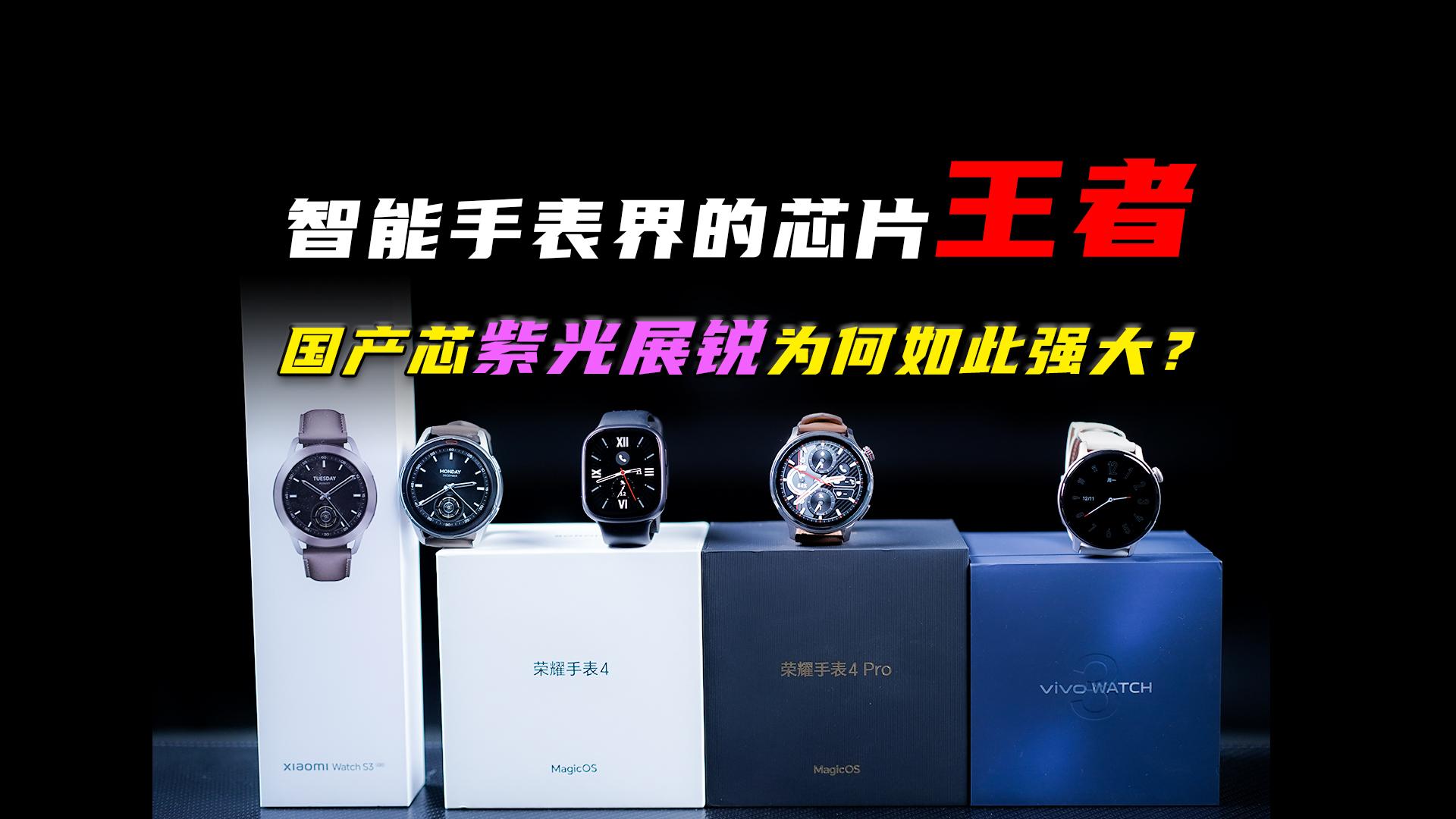 紫光展锐推出智能手表芯片 W377，该产品的性能如何？ - 知乎