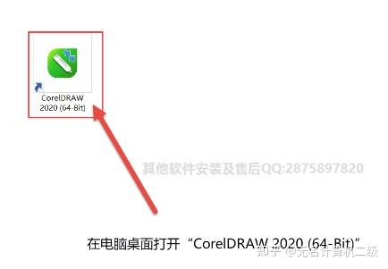 CorelDRAW 2020安装 - 知乎