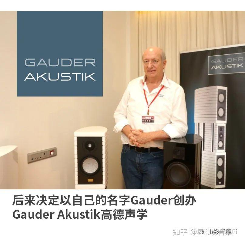 德国Gauder Akustik高德声学音箱的突破性设计 - 知乎