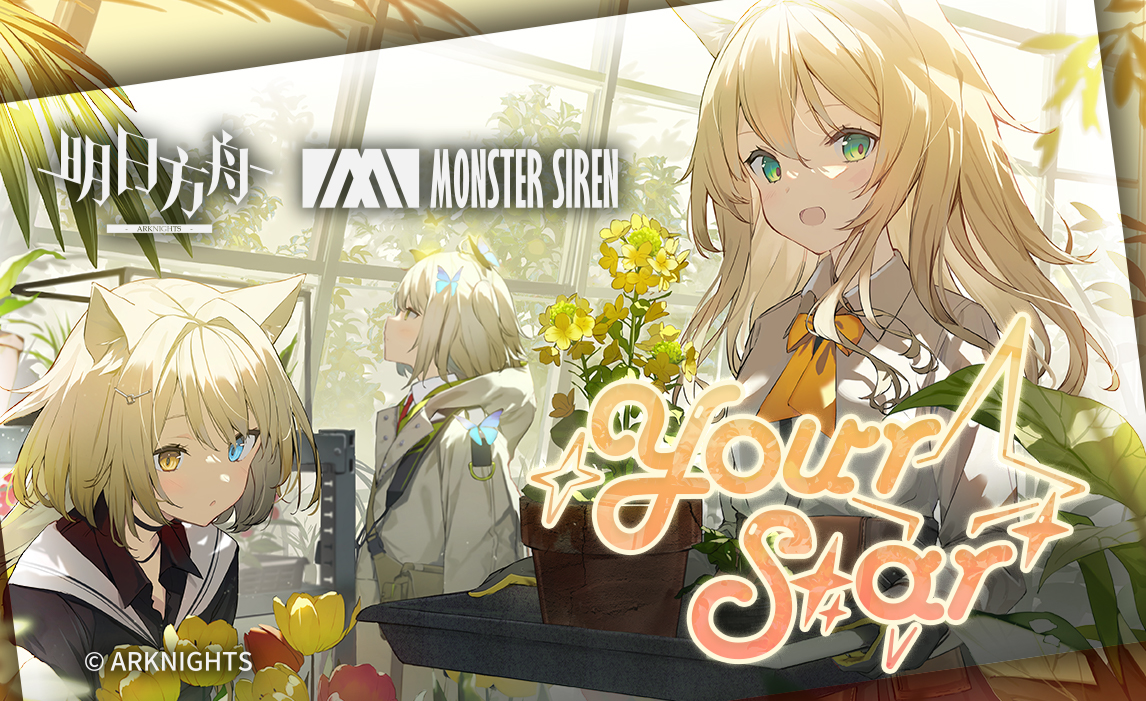 《明日方舟》EP - Your Star - 知乎