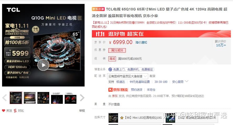 TCL Q10G全尺寸双十一降3000-7000不等？双十一TCL这波搞事情呀，买贵大腿都拍断！ - 知乎
