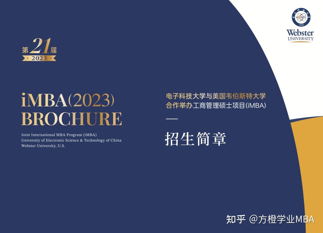 电子科技大学-美国韦伯斯特大学合办：工商管理硕士iMBA - 知乎