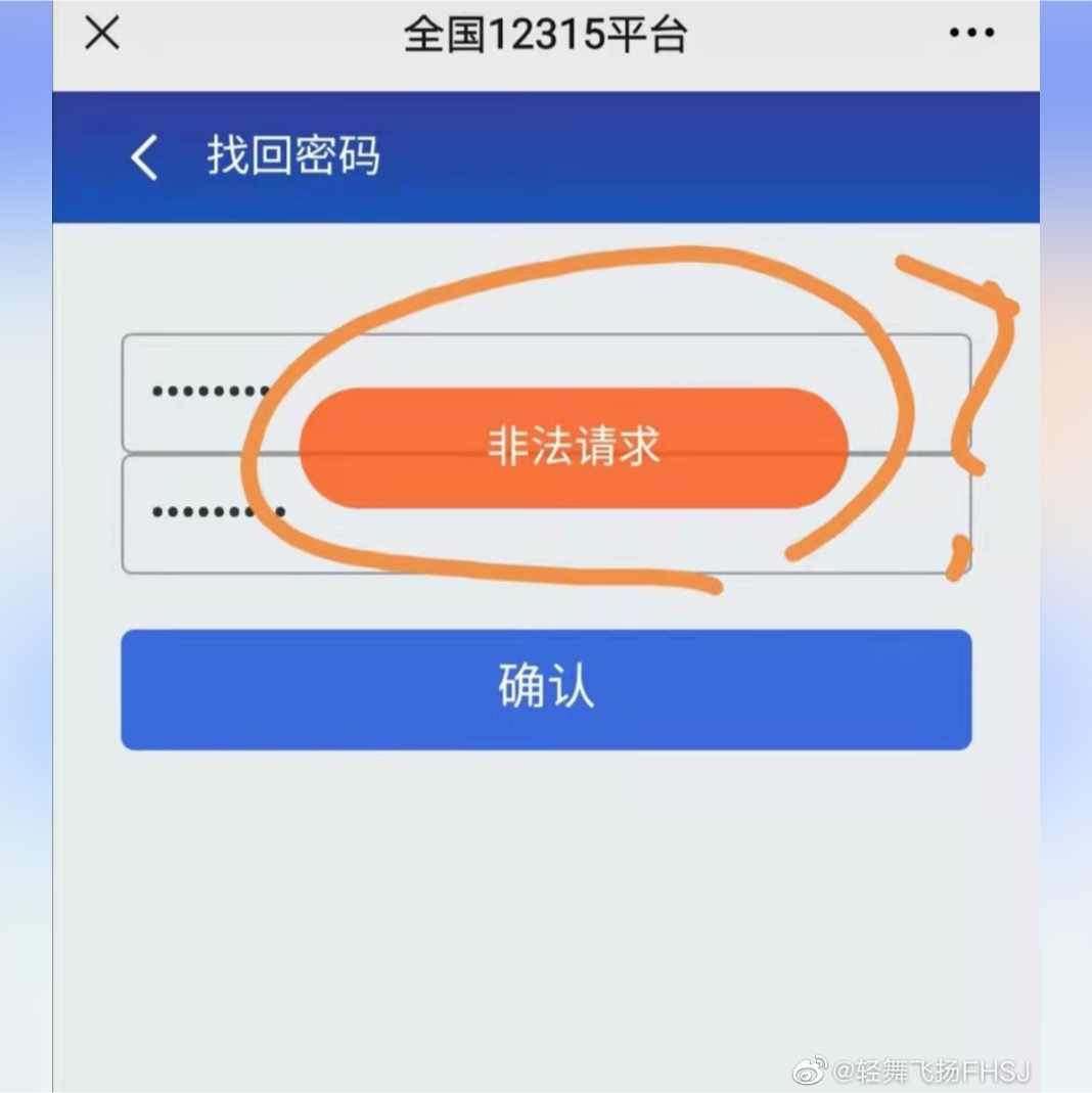 全国12315互联网平台为什么注册不了？ - 知乎