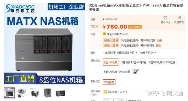 组装一台高性能8盘位NAS 使用ITX主板，万由810机箱。 - 知乎