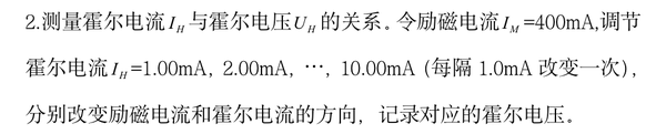 《霍尔效应》参考实验报告 - 知乎