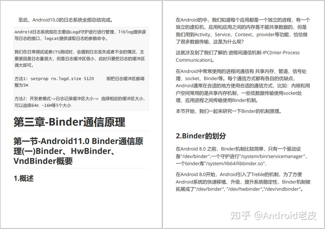 Android Framework 开发揭秘,移动开发者必须掌握的底层原理!! 知乎