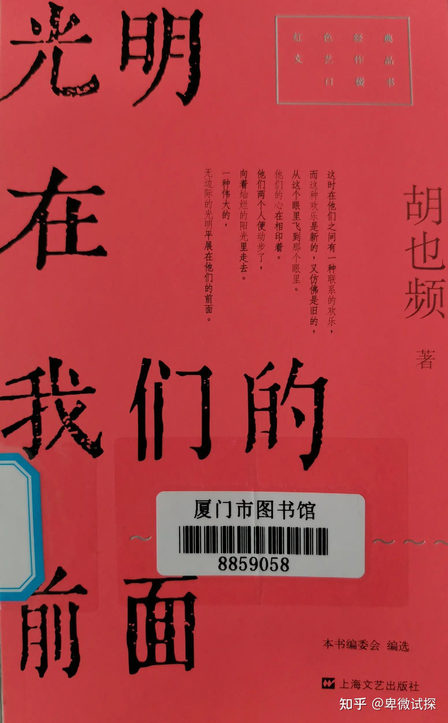 《光明在我们的前面》胡也频:2021我看过最好的一本书 知乎