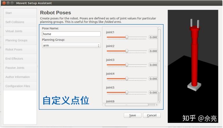 ROS入门学习之七Moveit机械臂控制 - 知乎