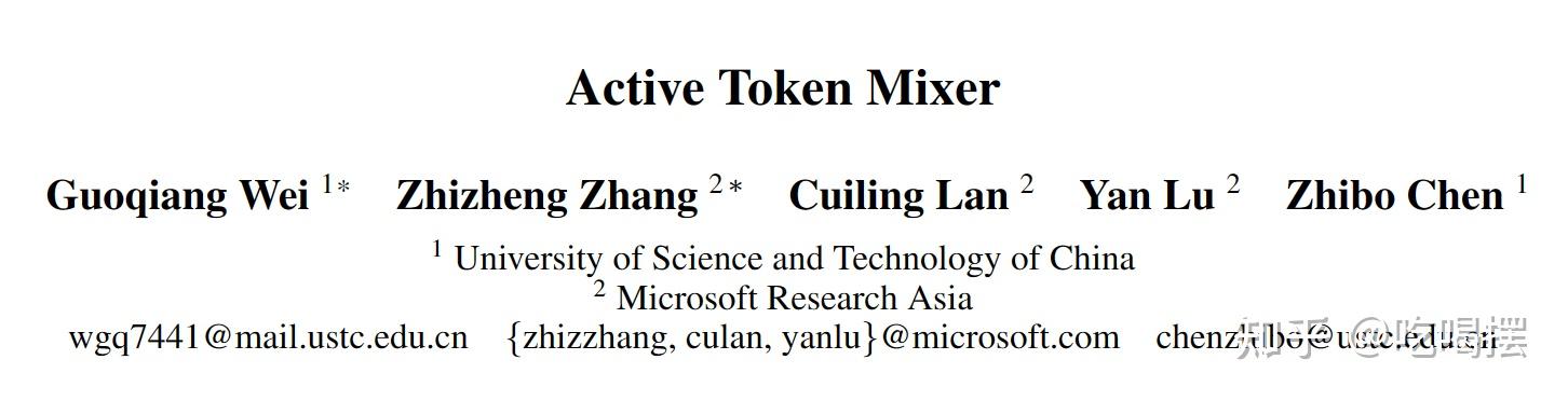 【AAAI 2023 Oral】 Active Token Mixer - 知乎