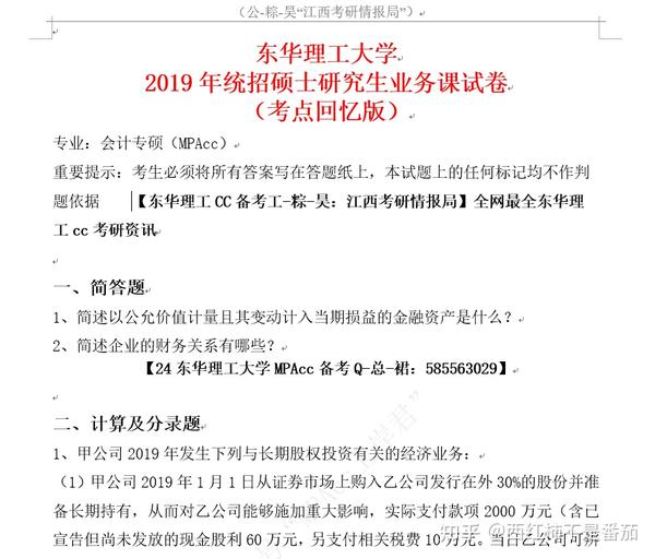 23级东华理工大学mpacc复试逆袭经验 - 知乎