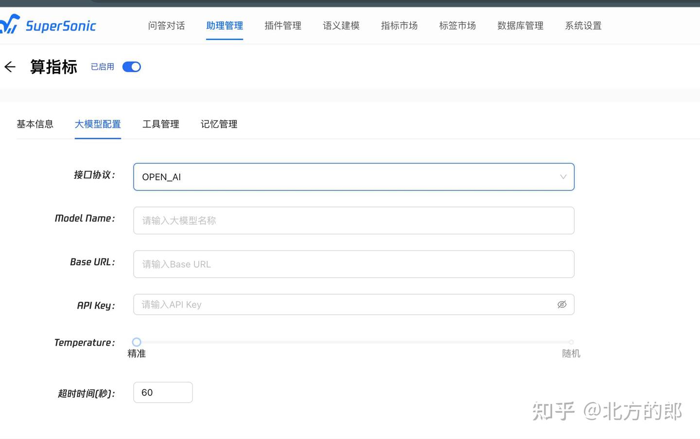 又一个Text2SQL工具，SuperSonic安装及测试 - 知乎