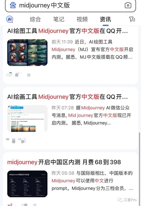 媒体争相报道的“Midjourney官方中文版”是假的？ - 知乎