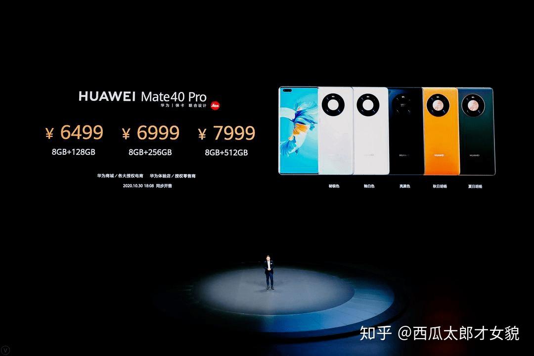华为 Mate 40 Pro 系列首批 20 秒售罄 - 知乎