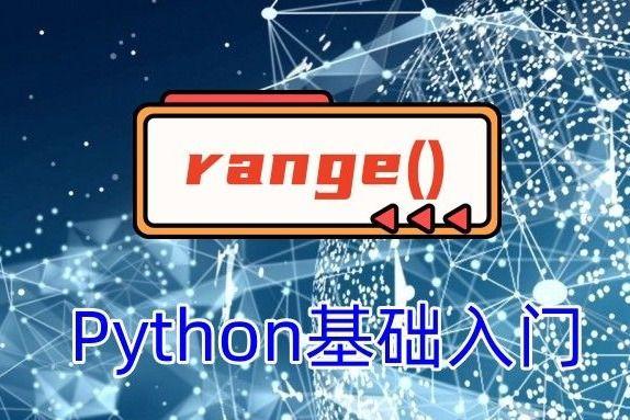 Python基础入门之range()函数用方法详解 - 知乎