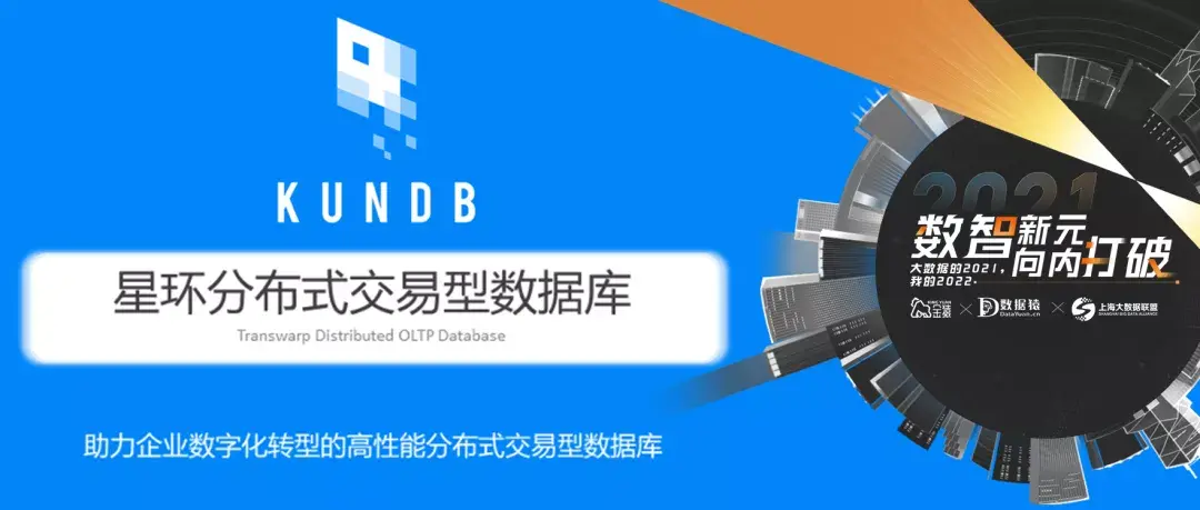 【金猿产品展】星环KunDB ——助力企业数字化转型的高性能分布式交易型数据库 - 知乎