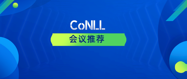 CCF-C但NLP顶会，CoNLL还可投稿！ - 知乎