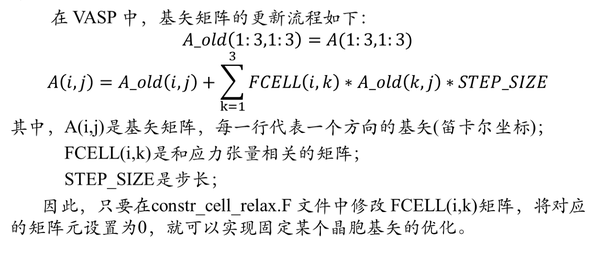 VASP 固定基矢优化结构 - 知乎