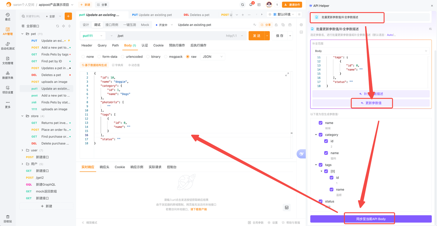 Apipost：离线可用+AI全栈覆盖，国产API开发协作工具新标杆 - 知乎