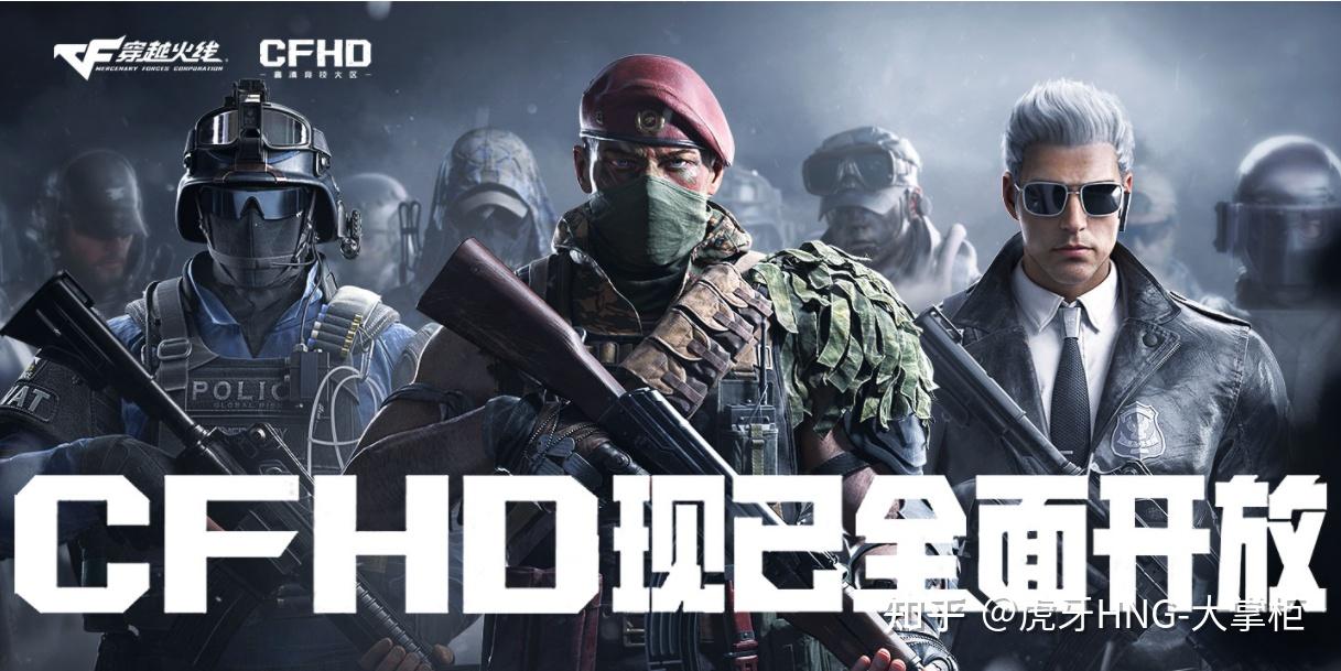 游戏《CFHD》好吗？ - 知乎