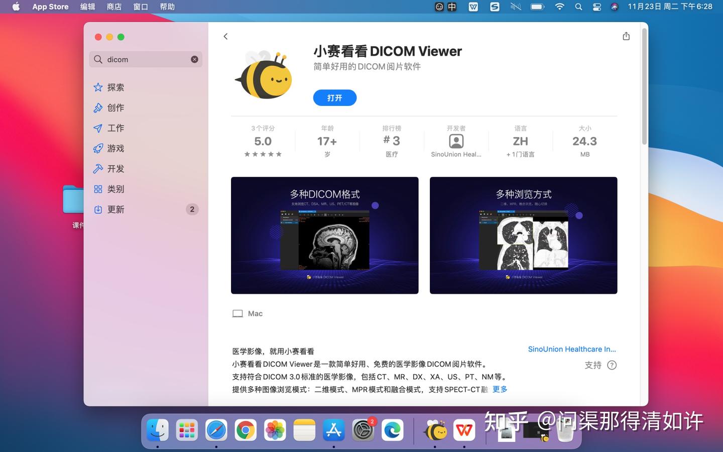 推荐一款Mac电脑dicom viewer软件 - 知乎
