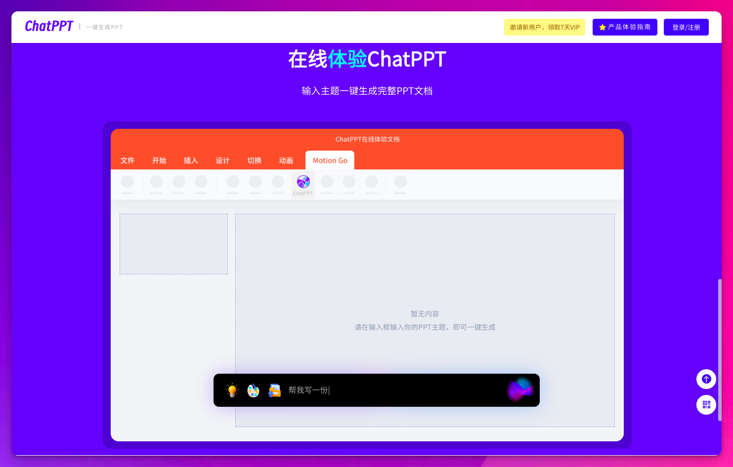 AI 工具箱：ChatPPT 基于 AI 辅助，一键生成专业演示文稿的 PPT 制作神器 - 知乎