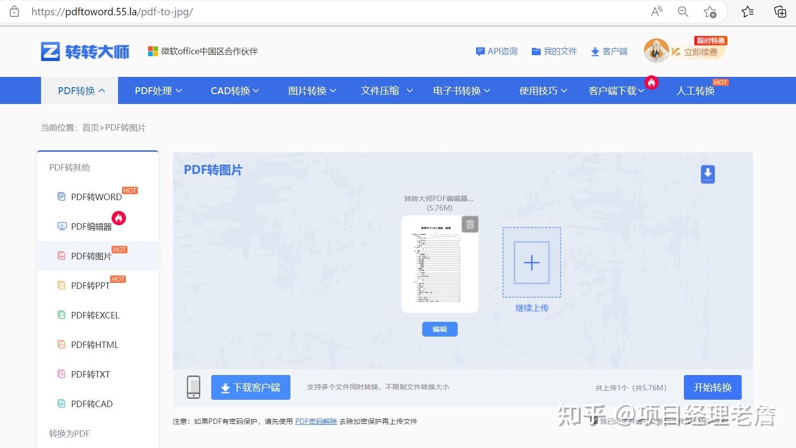 PDF转图片怎么转（免费！三种无损转换方法） - 知乎