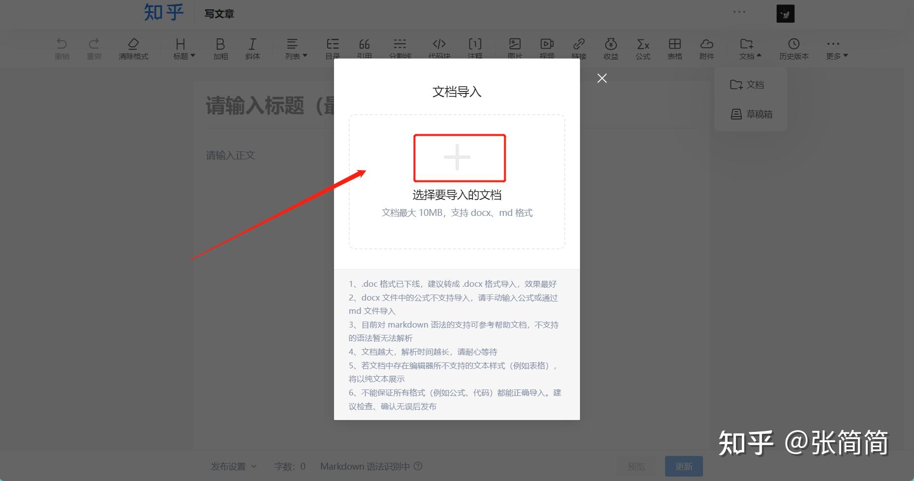 Typora实现md文件带图片导入知乎文档 知乎