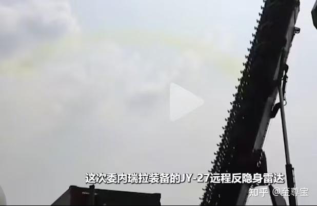 近期军情委内瑞拉用中国JY-27雷达开机探测成功锁定美国一架F35B隐形战机，该JY-27雷达于2016年成功锁定过日本一架F22A隐形战机 - 知乎