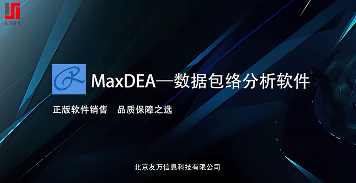 MaxDEA—数据包络分析软件 - 知乎