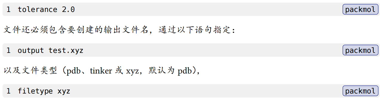 免费软件分享！Packmol安装与运行全教程 - 知乎