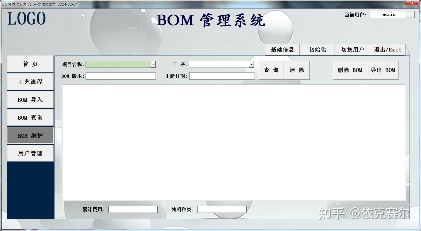 Excel+Access制作的BOM管理系统；让BOM管理变得如此轻松 - 知乎