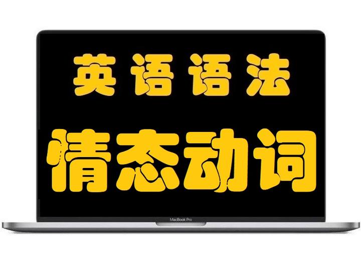 英语疑难解析：can not与may not的用法区别 - 知乎