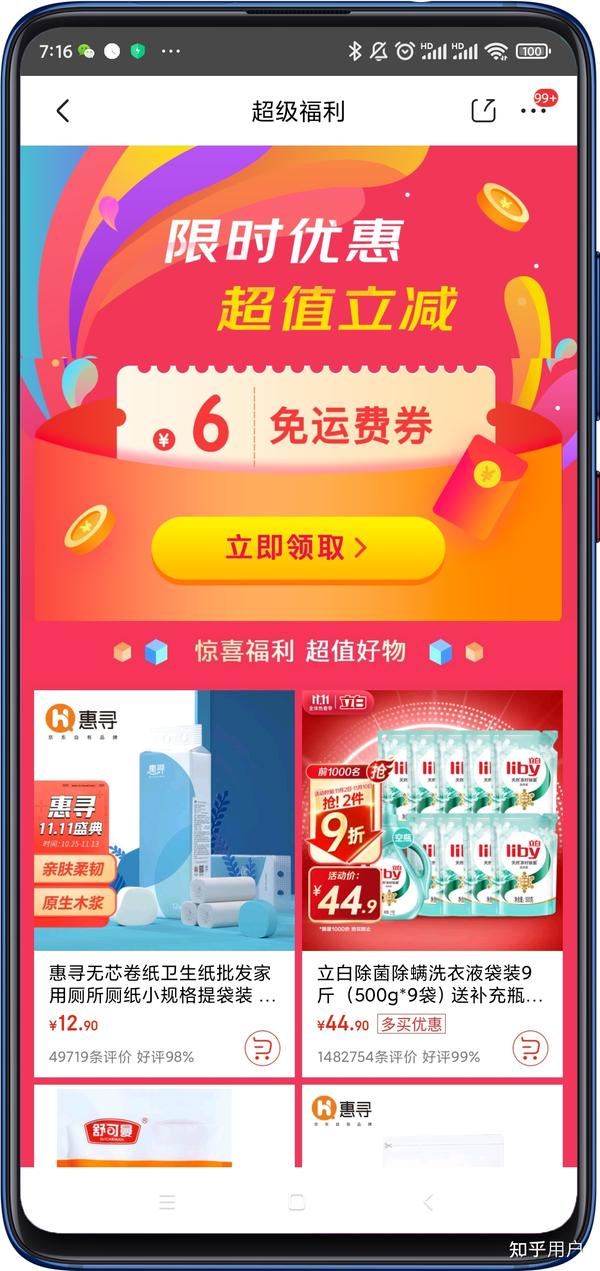 京东商城PLUS会员149元/年值不值得买？