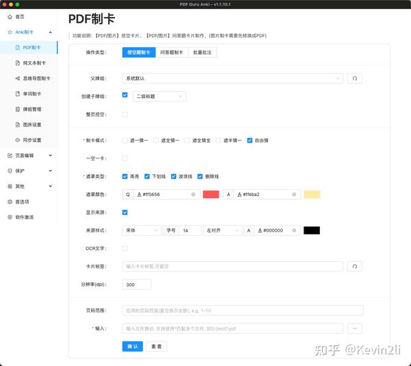超强Anki制卡神器 ——『PDF Guru Anki』入坑指南，小白也能用Anki！有手就会！ - 知乎