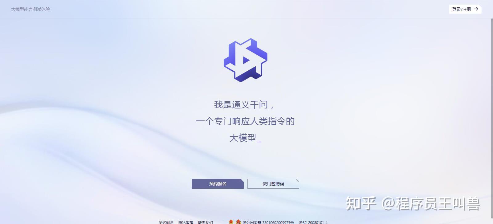 通义千问网址是多少?如何申请阿里云大模型内测资格? 知乎