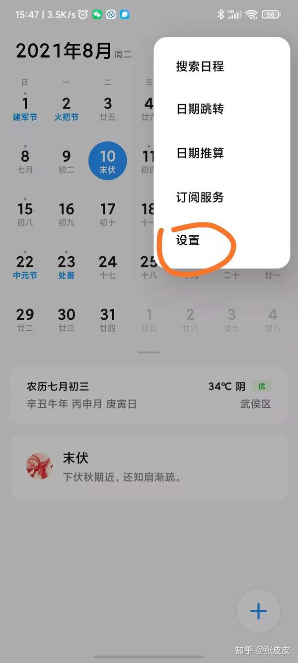 win10日历提醒与小米手机日历同步 - 知乎