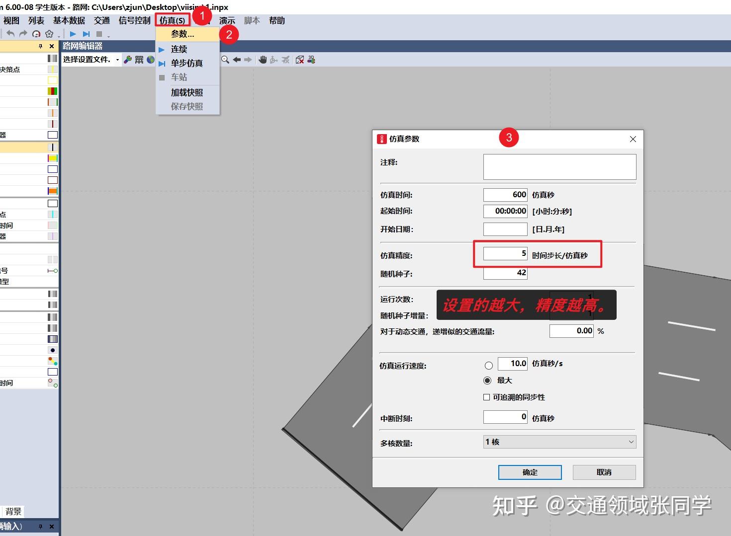 【VISSIM入门到实战-01】- 软件界面介绍与设置 - 知乎