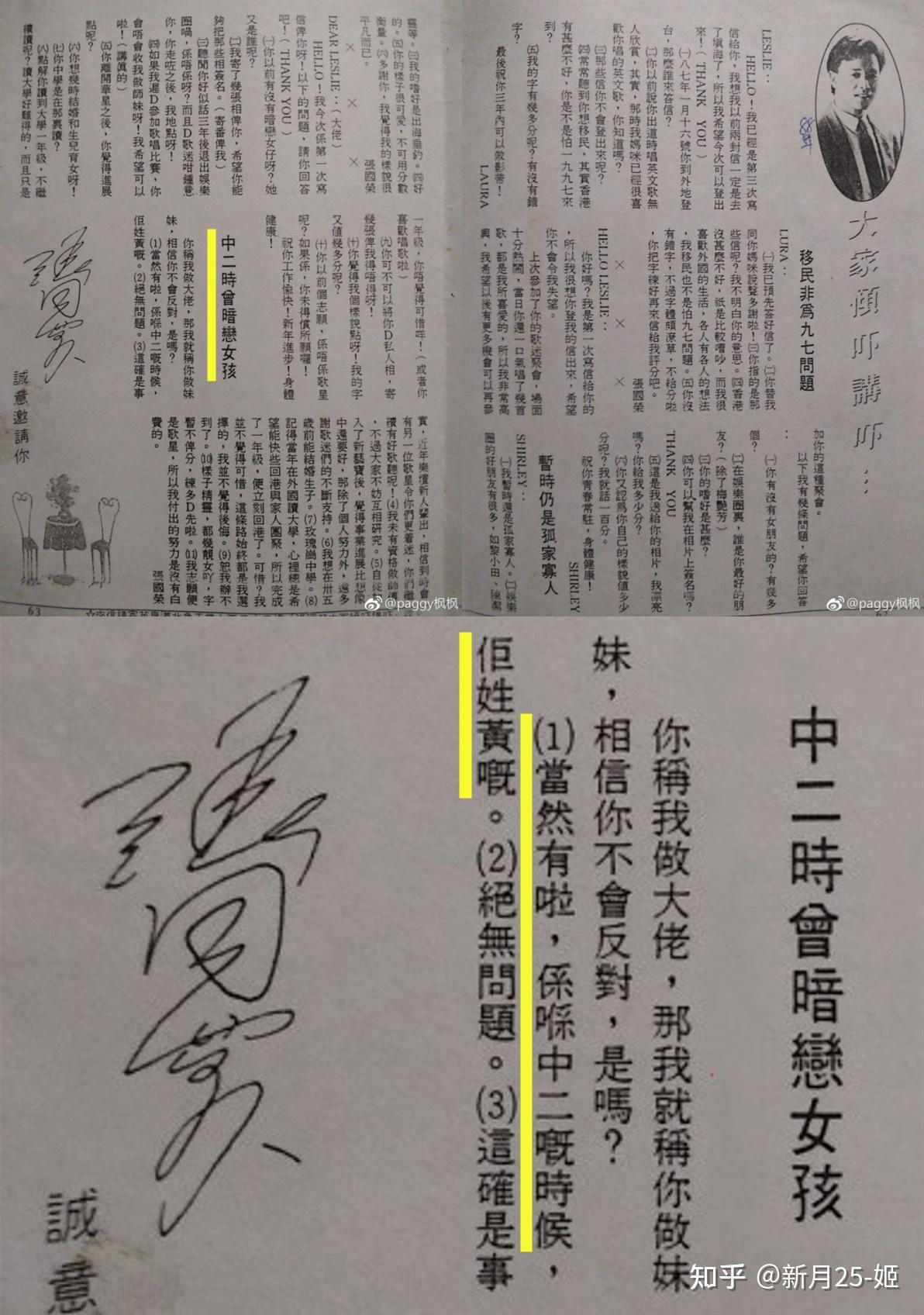 张国荣初恋：黄姓同学 - 知乎